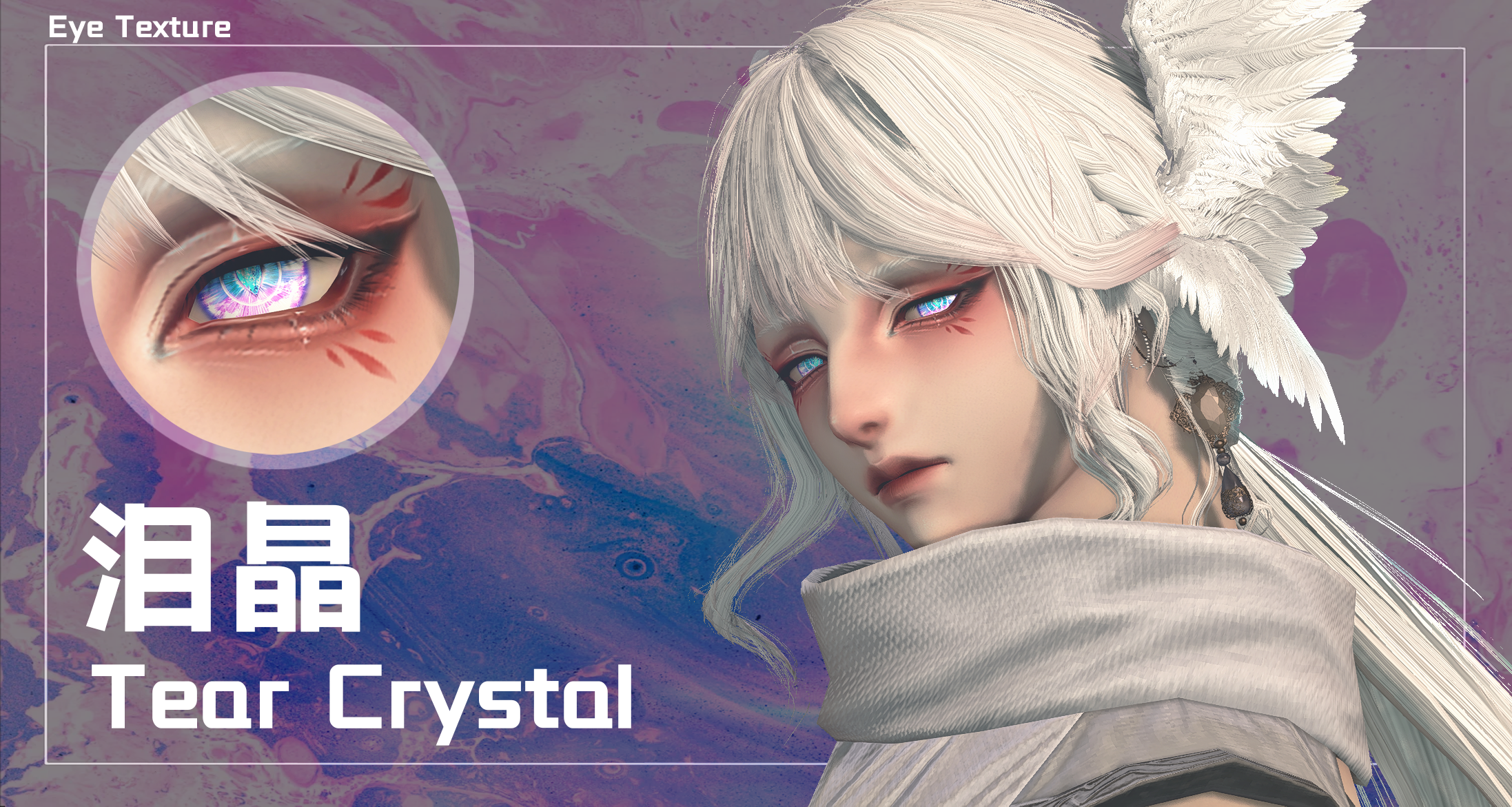 Tear Crystal - The Glamour Dresser : Final Fantasy XIV Mods and More