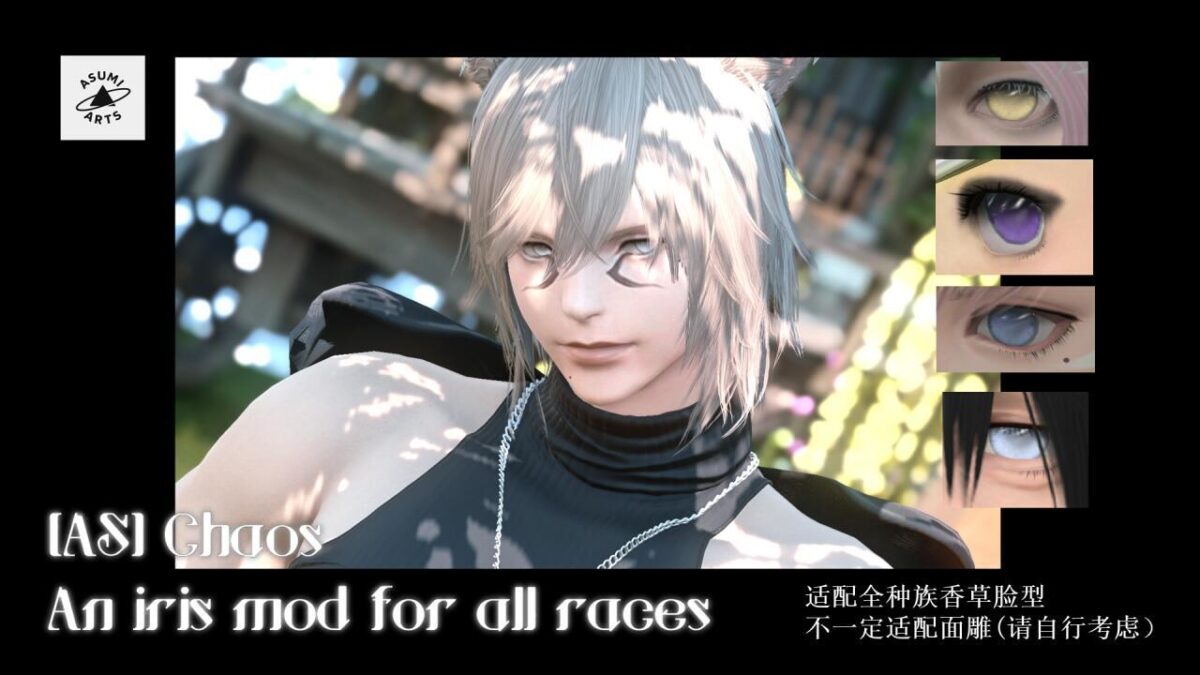 [AS]Chaos iris mod - The Glamour Dresser